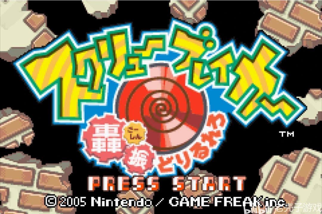 GBA游戏，烧录卡【EZODE】专用40+个，各个不容错过的经典震动游戏 - 哔哩哔哩