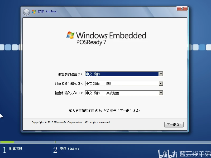 Windows Embedded POSReady 7 蓝芸封装版 24.10 - 哔哩哔哩