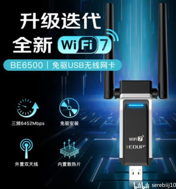 网卡速报：1.BE201兼容性堪忧 2.EDUP的USB WIFI7开卖 下略 - 哔哩哔哩