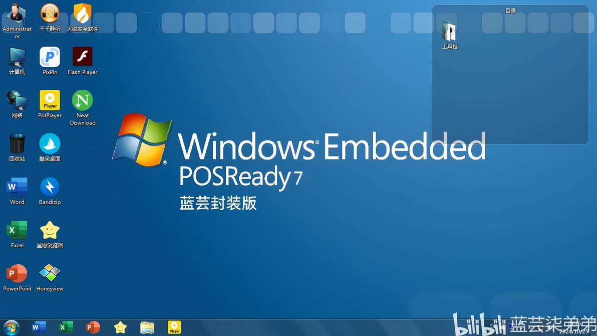Windows Embedded POSReady 7 蓝芸封装版 24.10 - 哔哩哔哩