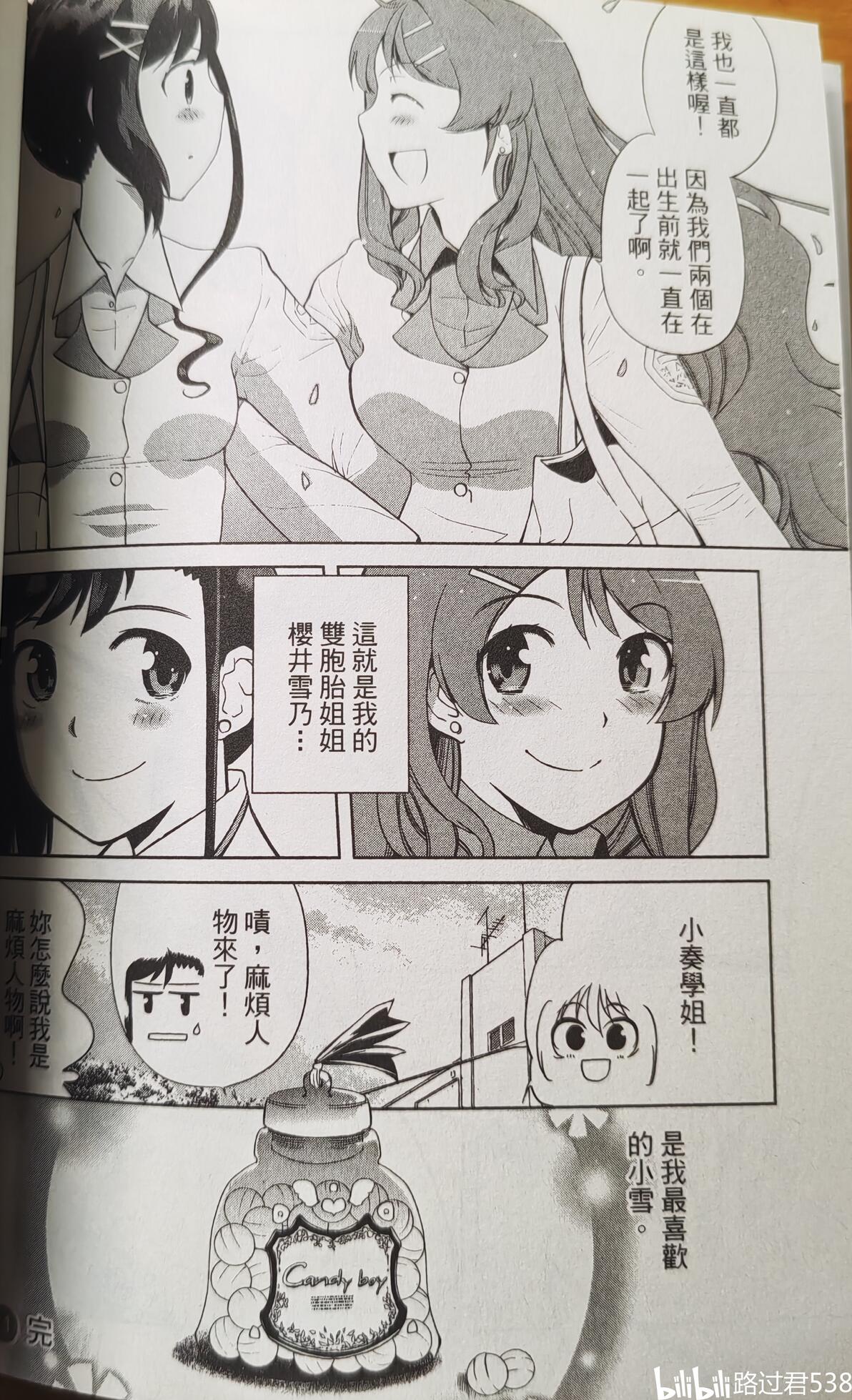 【yuri】古早姐妹yuri神作！《candyboy》漫画版和动画版究竟有何不同？ - 哔哩哔哩