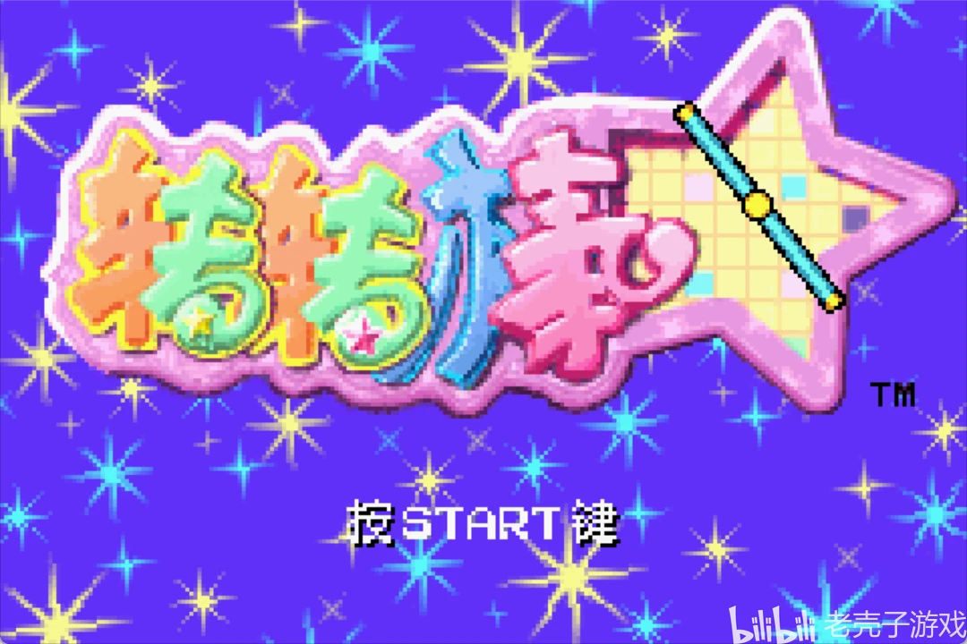 GBA游戏，烧录卡【EZODE】专用40+个，各个不容错过的经典震动游戏 - 哔哩哔哩