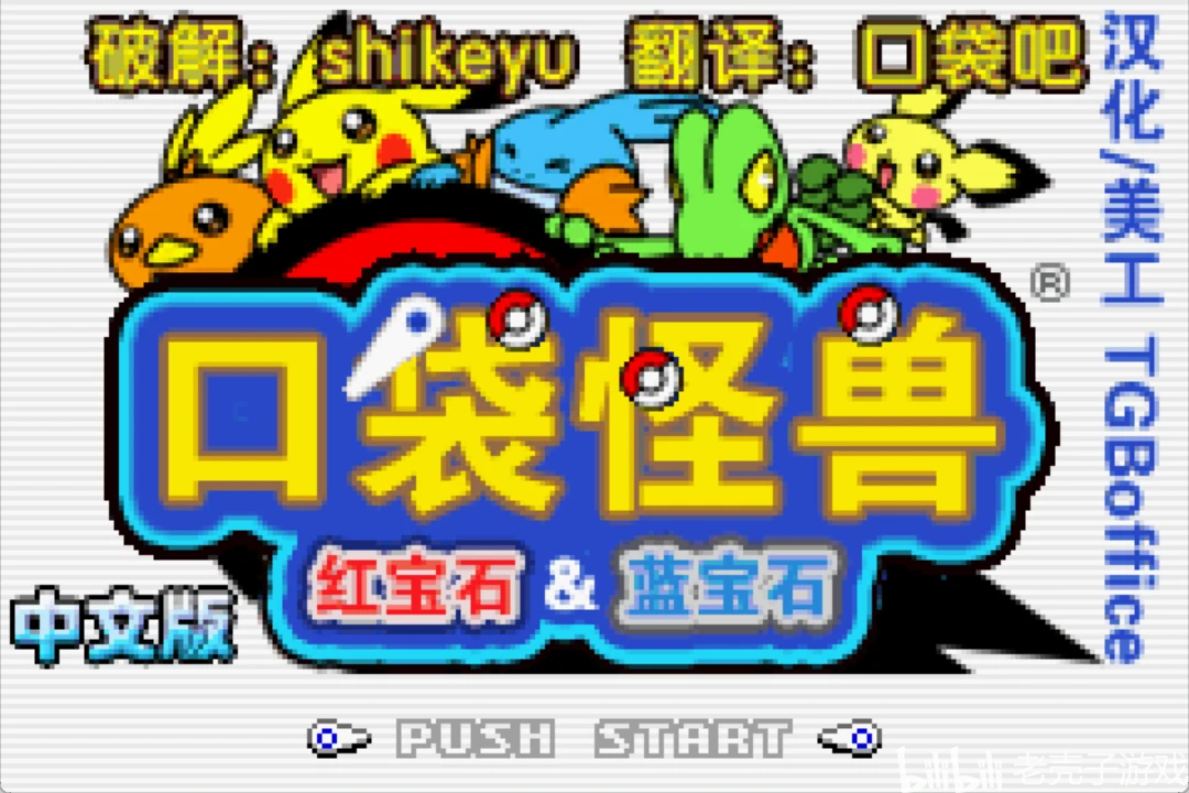 GBA游戏，烧录卡【EZODE】专用40+个，各个不容错过的经典震动游戏 - 哔哩哔哩