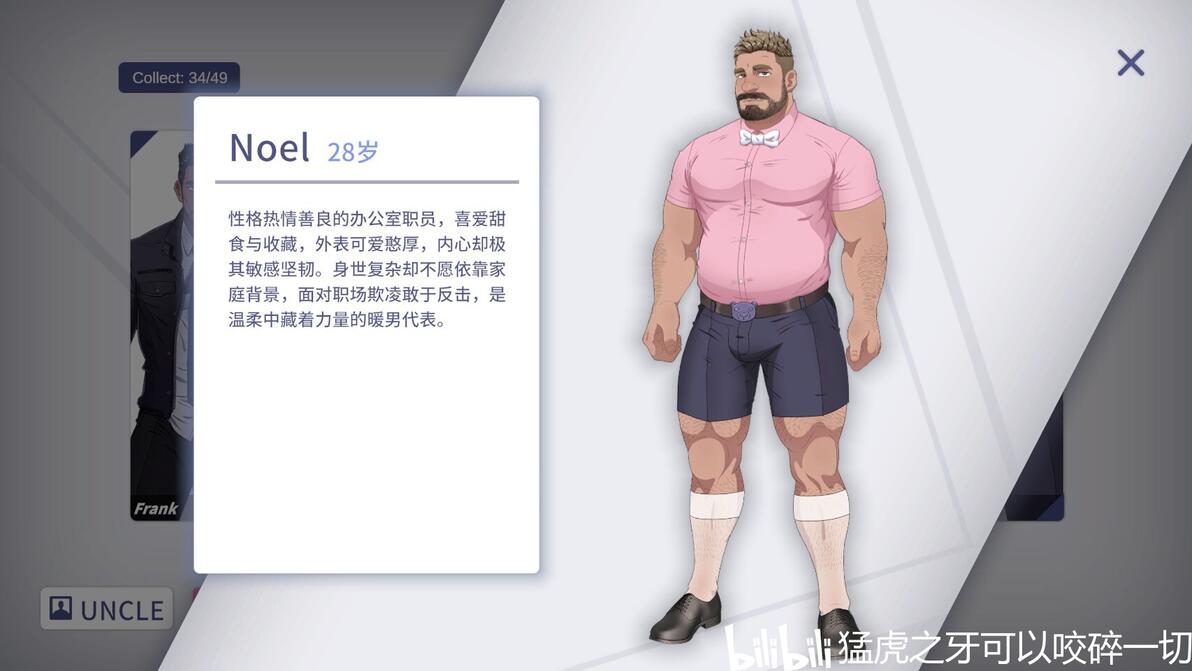 办公室叔叔（Uncle Office）攻略职员Noel篇（一） - 哔哩哔哩