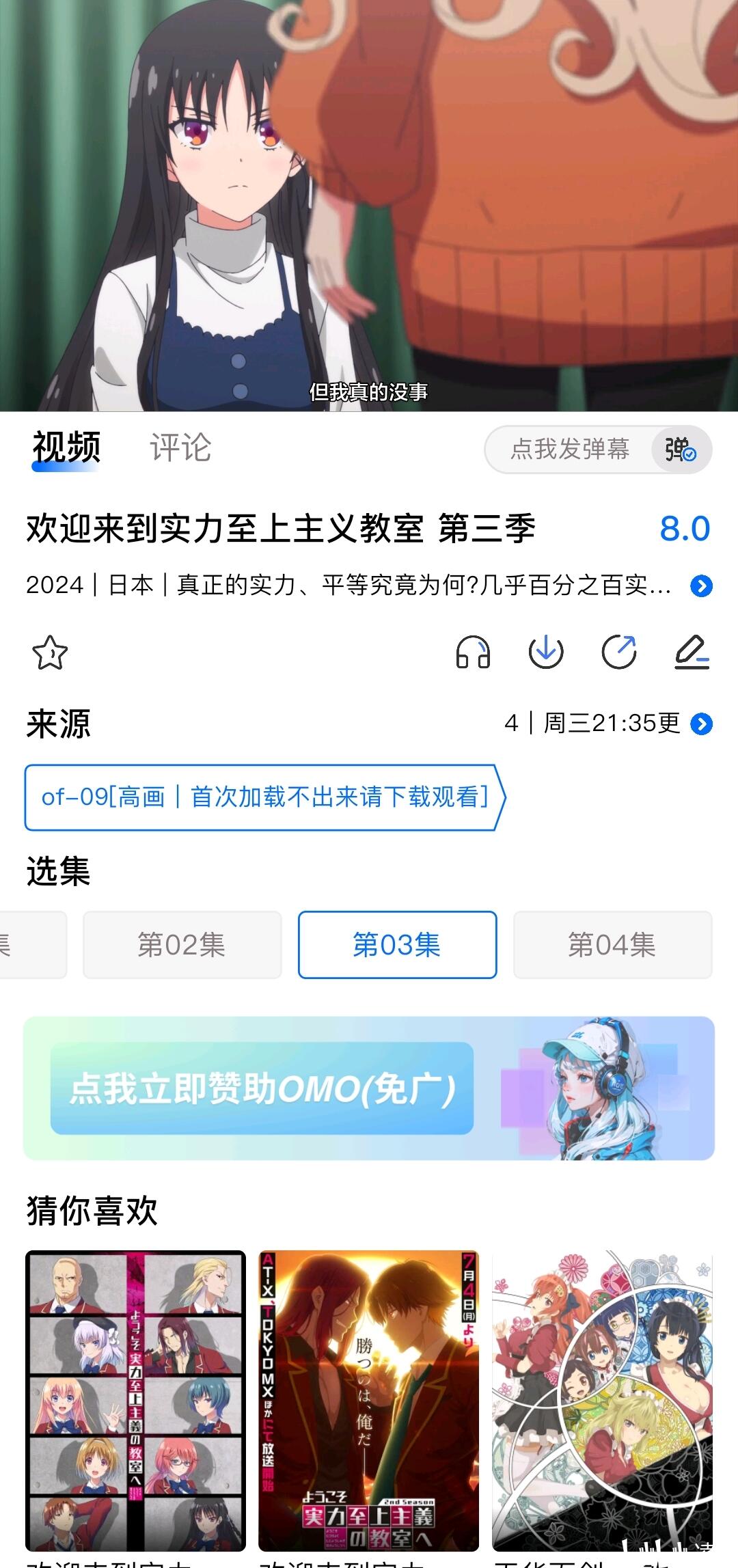 [独家首发]OmoFun v1.0.9 去广告版 - 哔哩哔哩