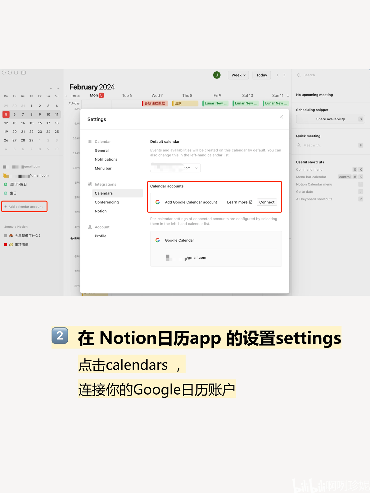 教程｜同步方法Notion Calendar & Apple日历 - 哔哩哔哩