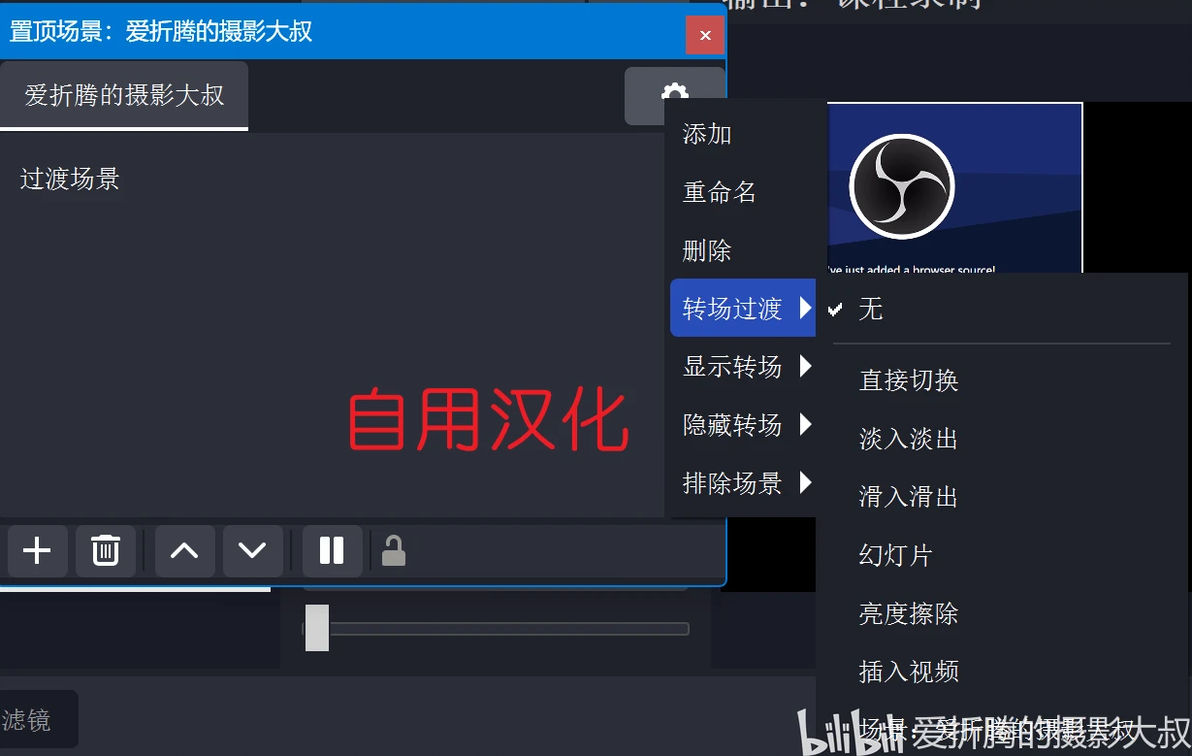直播推流进阶10款必装插件OBS攻略三 - 哔哩哔哩