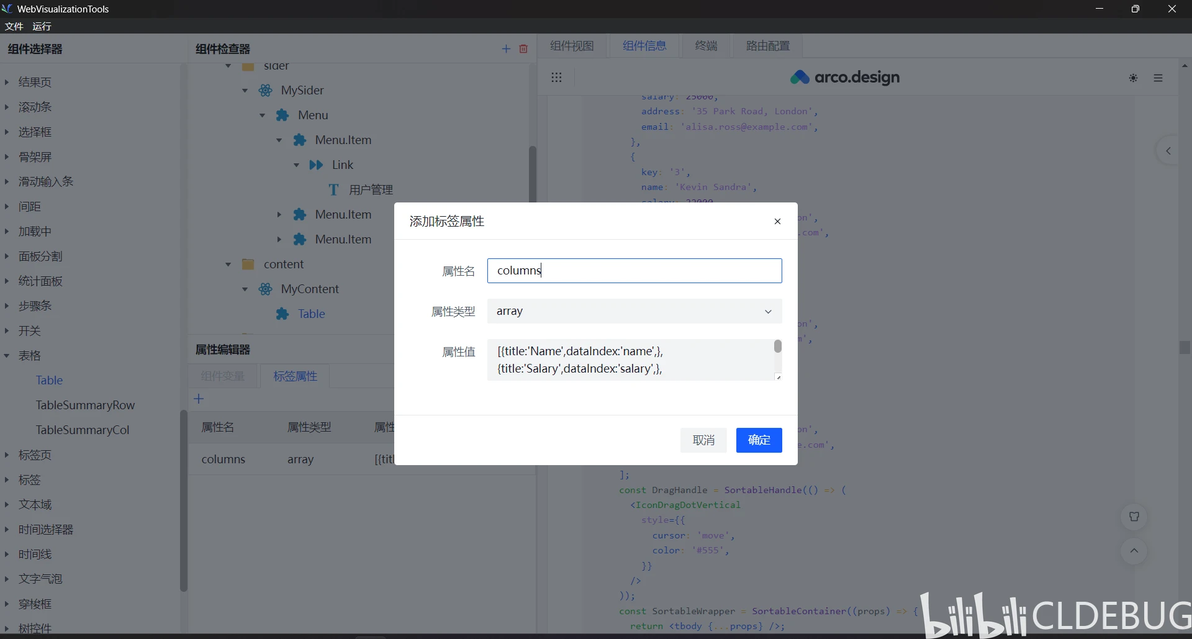 前端低代码平台(Vue3/React) - 哔哩哔哩