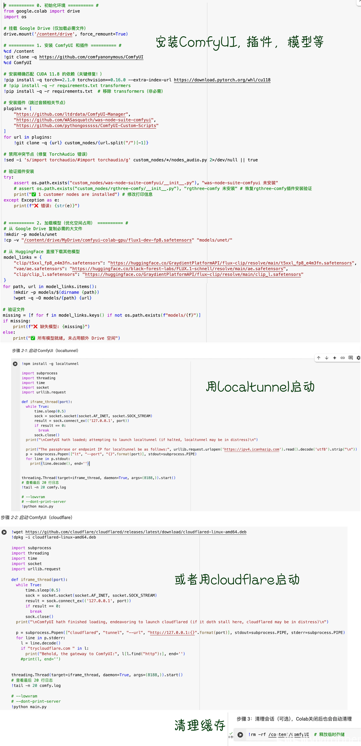 云端GPU(Kaggle or Colab)免费用，ComfyUI轻松跑 - R - 哔哩哔哩