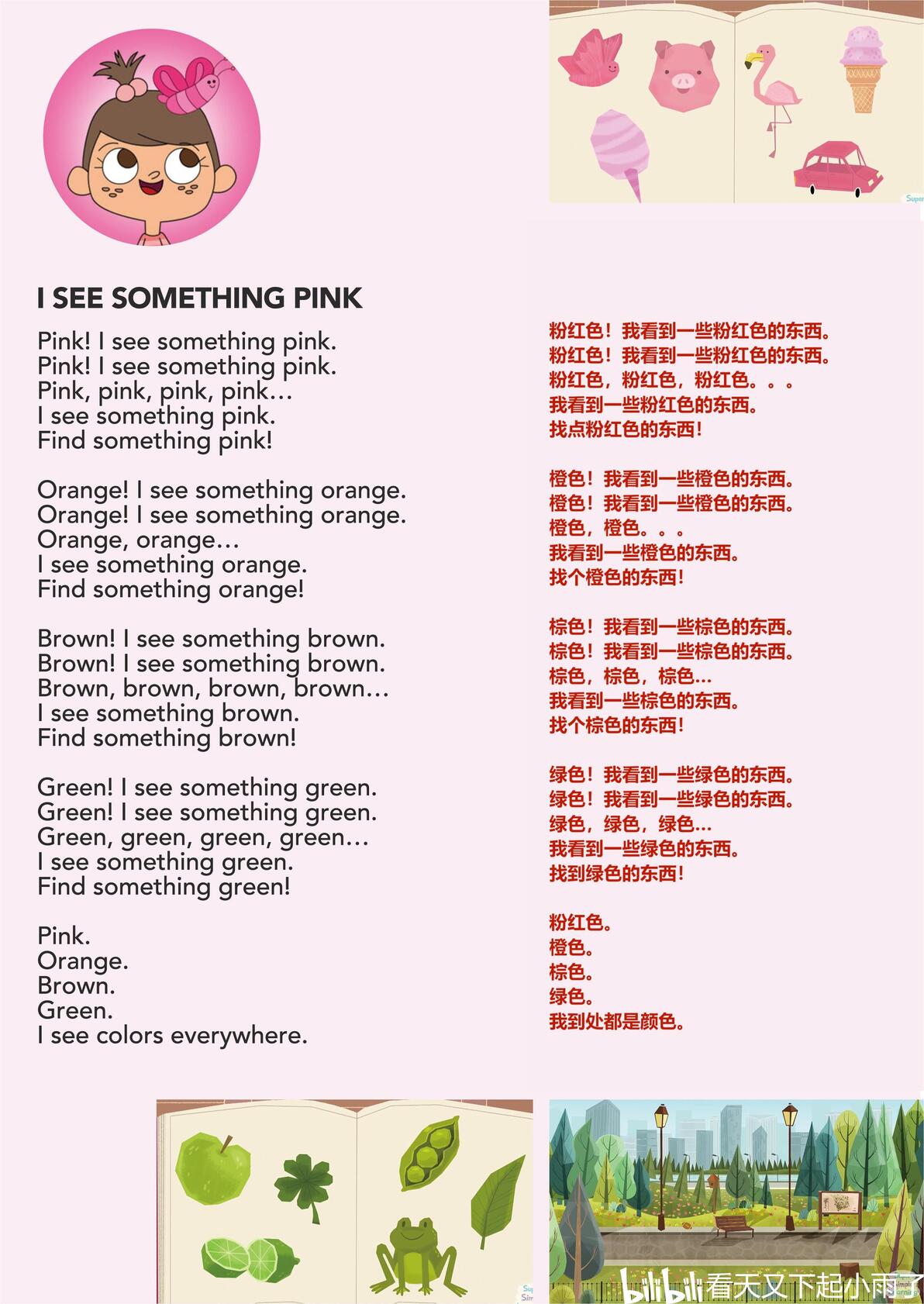 SSS儿歌【中文】认知篇来啦！ - 哔哩哔哩