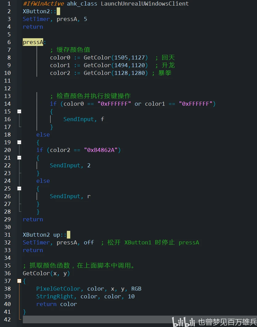 关于取色宏和AHK，我把我知道的都告诉你 - 哔哩哔哩