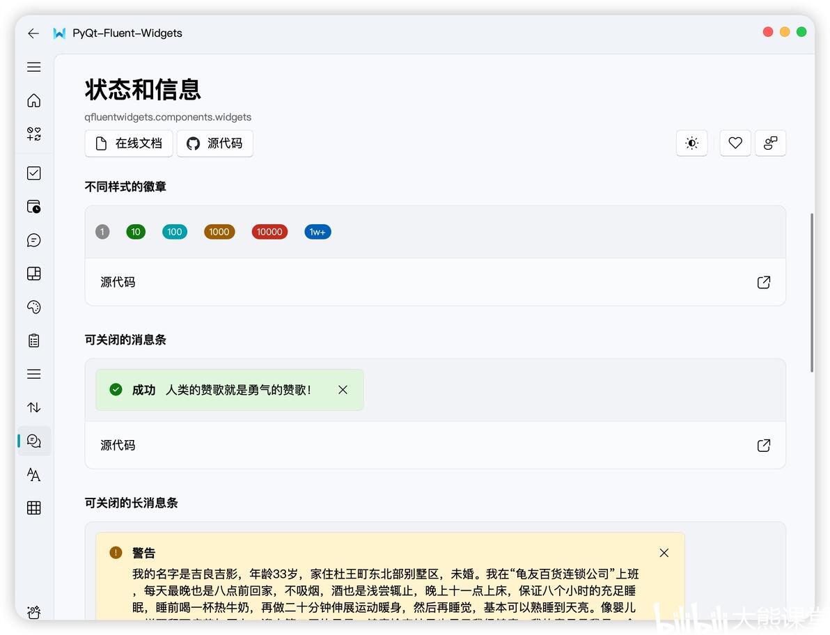 pyqt-fluent-widget的学习和使用 - 哔哩哔哩