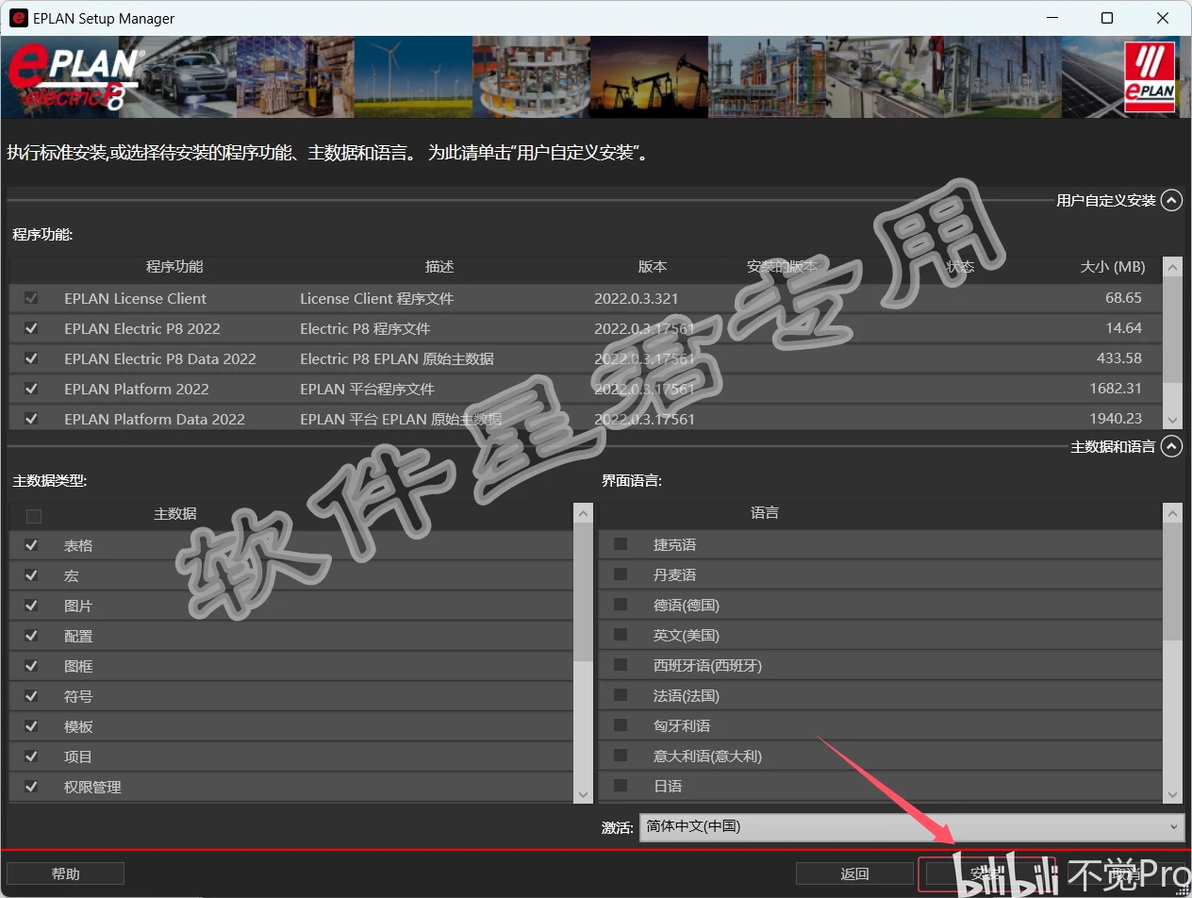 EPLAN Electric P8 2022下载及安装教程 - 哔哩哔哩