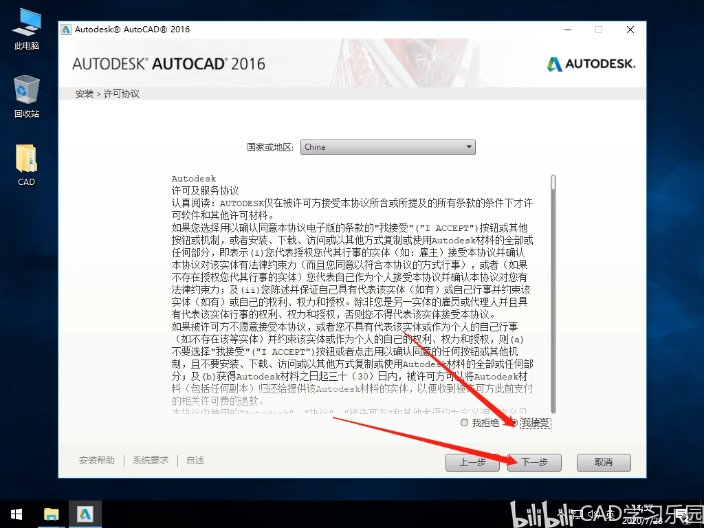 AutoCAD2016软件安装包和安装教程 - 哔哩哔哩