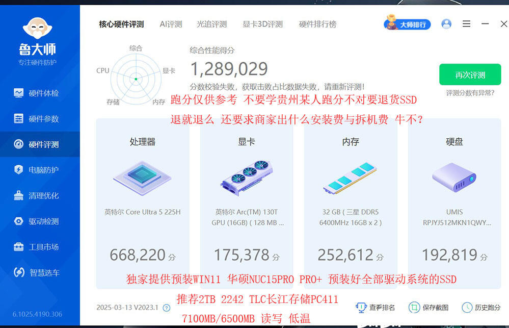U7 155H零刻与U5 225华硕NUC15PRO二款迷你主机鲁大师跑分参考 - 哔哩哔哩