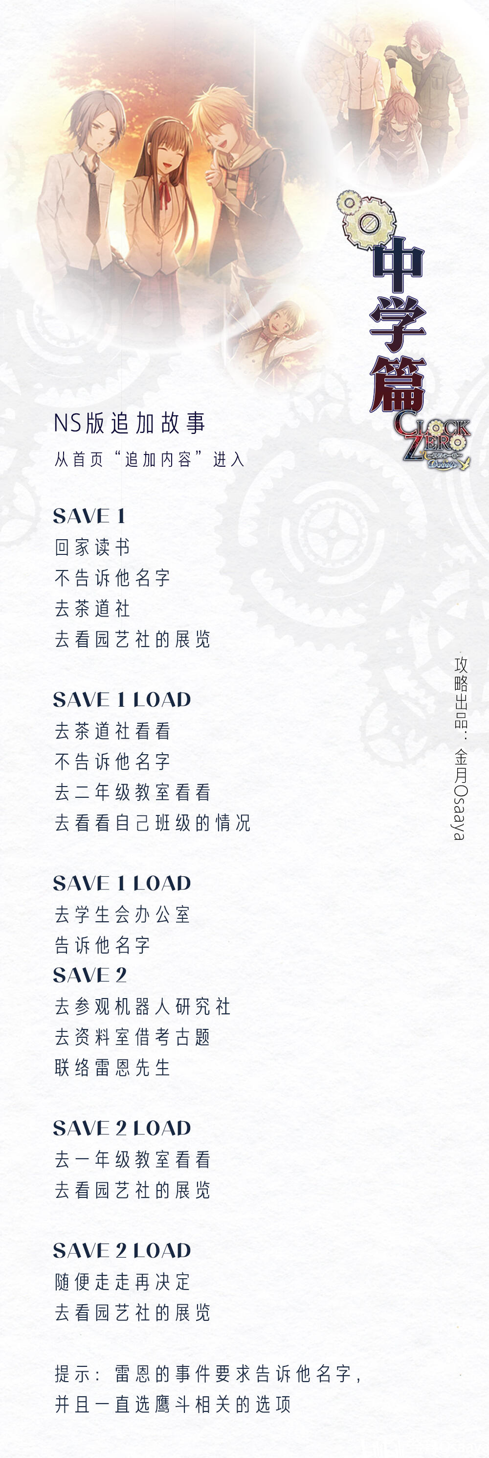 【全攻略】CLOCK ZERO 终焉之一秒 Devote 官方中文版 - 哔哩哔哩