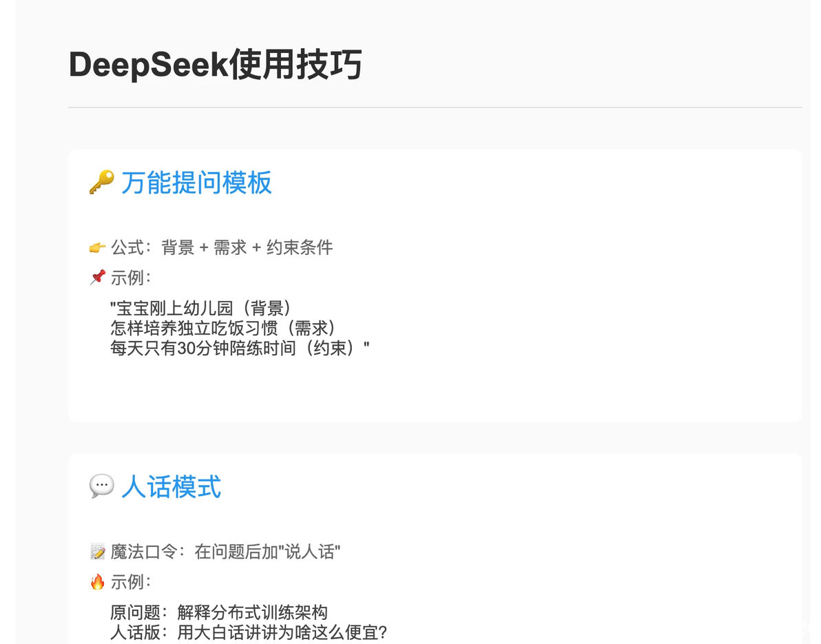 这怕是全网最强的 DeepSeek 图片教程吧，赶紧收藏了！ - 哔哩哔哩