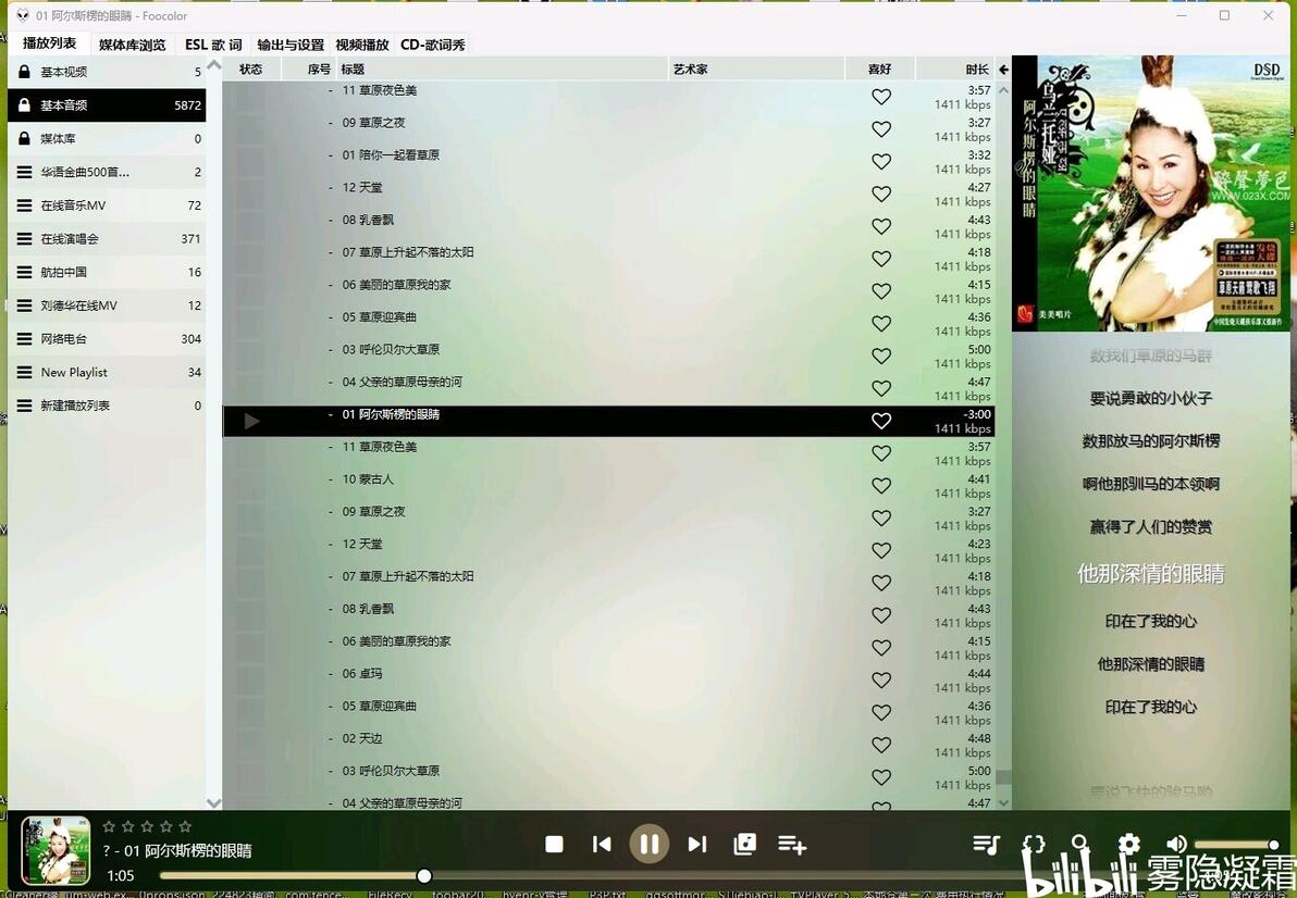 foocolor（foobar2000 64位皮肤） - 哔哩哔哩