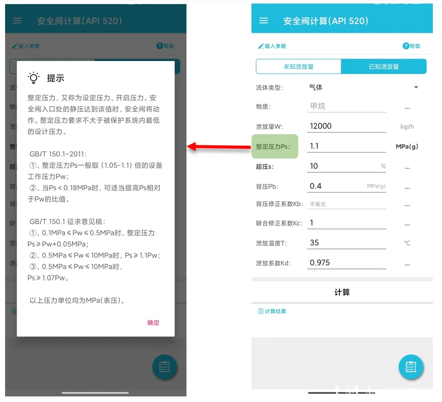 化工计算APP——《安全阀计算 API 520》计算结果与apsen完美吻合 - 哔哩哔哩