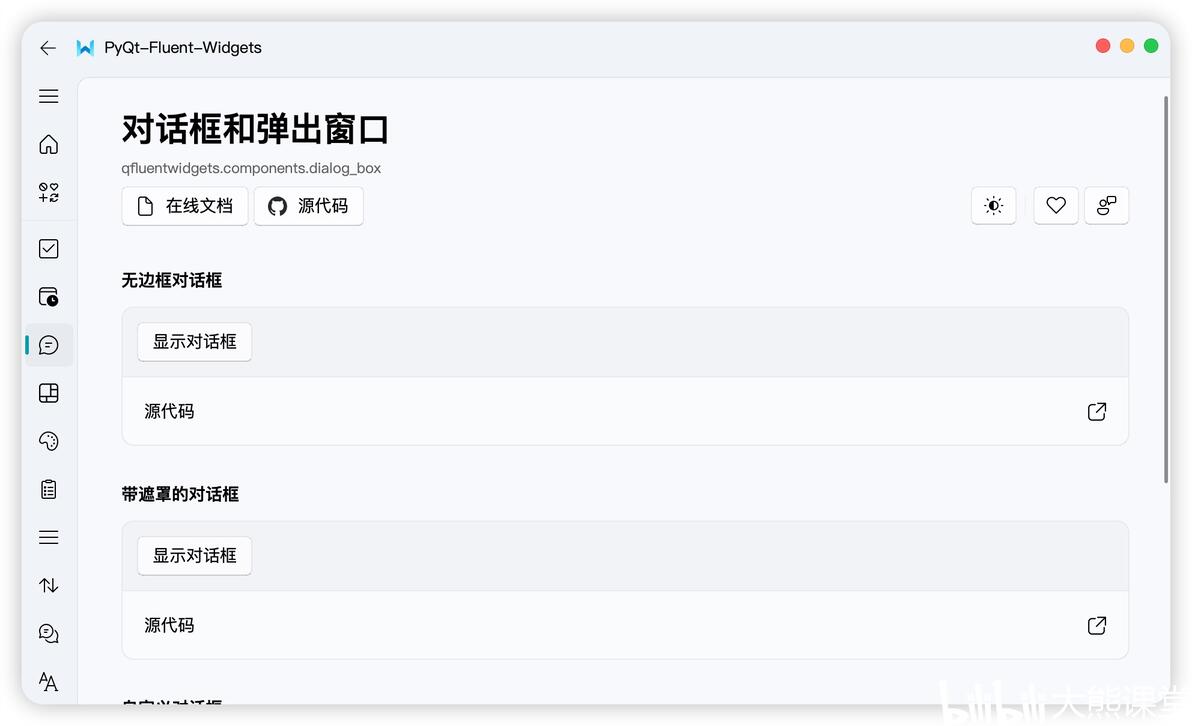 pyqt-fluent-widget的学习和使用 - 哔哩哔哩