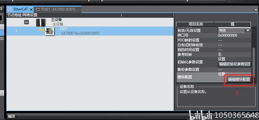 EtherCAT总线IO：在欧姆龙SysmacStudio软件里的配置步骤 - 哔哩哔哩