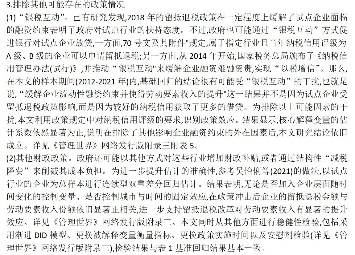 Stata师兄说的真对,双重差分模型稳健性验方法大全 哔哩哔哩