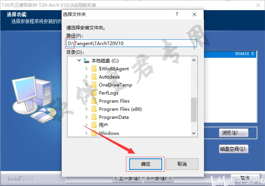 T20天正软件V10.0下载安装教程 - 哔哩哔哩