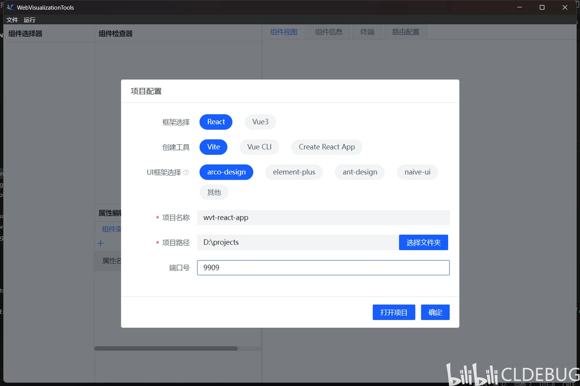 前端低代码平台(Vue3/React) - 哔哩哔哩