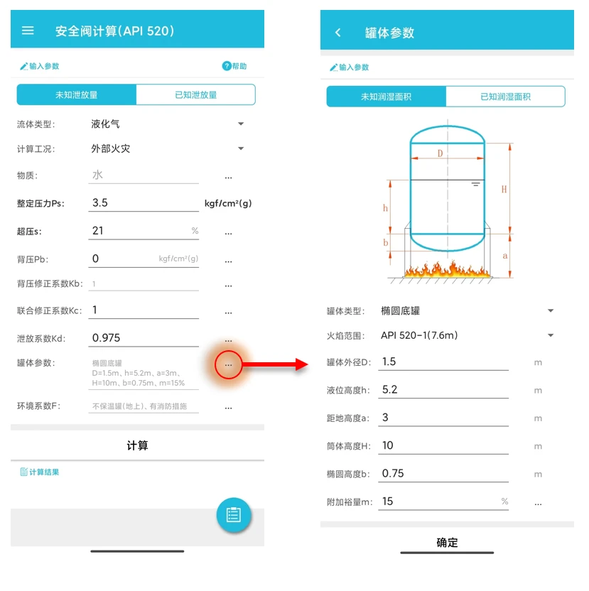 化工计算APP——《安全阀计算 API 520》计算结果与apsen完美吻合 - 哔哩哔哩