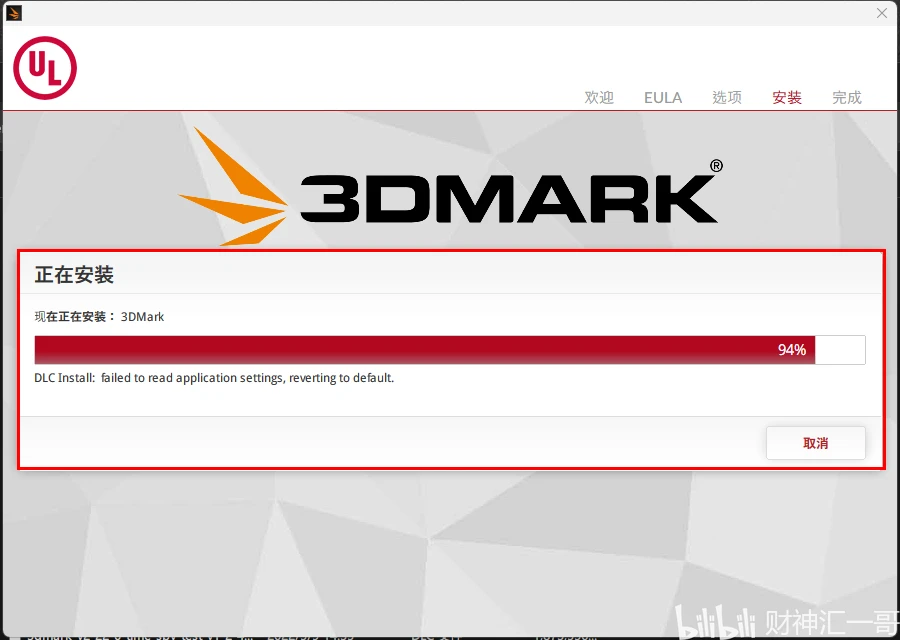 3DMARK专业版下载+安装+激活+基准测试 - 哔哩哔哩