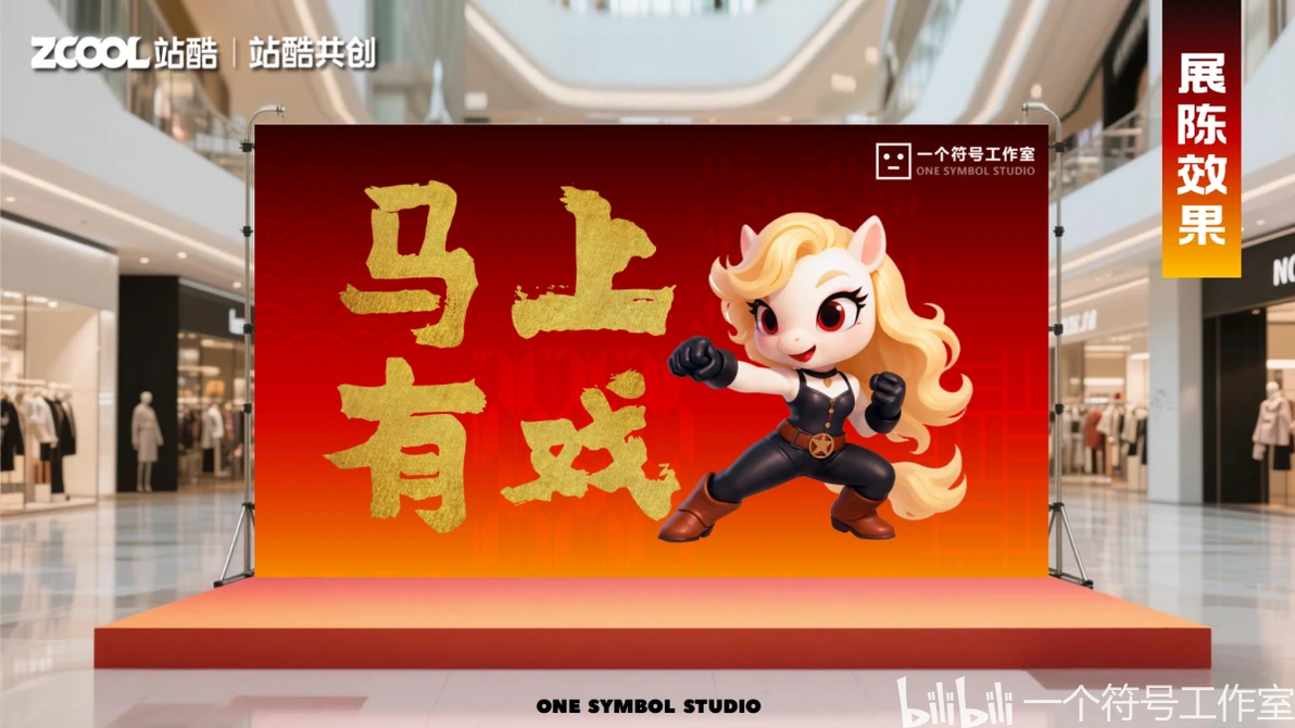 大洋马IP形象策划与AIGC设计方案 | 一个符号工作室 - 哔哩哔哩