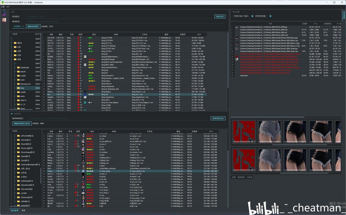 [VAM] MOD预览\整理\打分\包对比\重复检查\目录对比\主备目录 辅助工具 - 哔哩哔哩