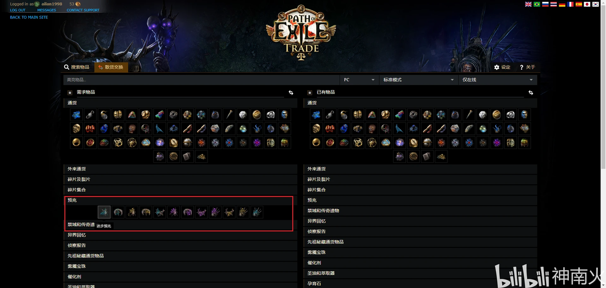 POE Trade 汉化插件V1.2.0 - 哔哩哔哩