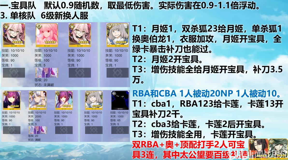 【FGO】小太阳圣诞复刻活动攻略/材料掉率(90+弓212/90++狂132副本6加成组队) - 哔哩哔哩