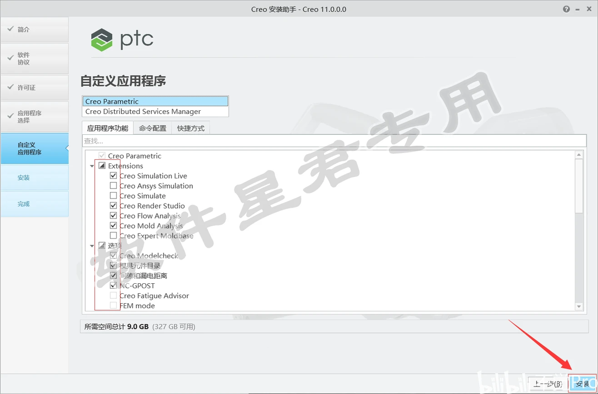 Creo 11.0下载及安装教程 - 哔哩哔哩