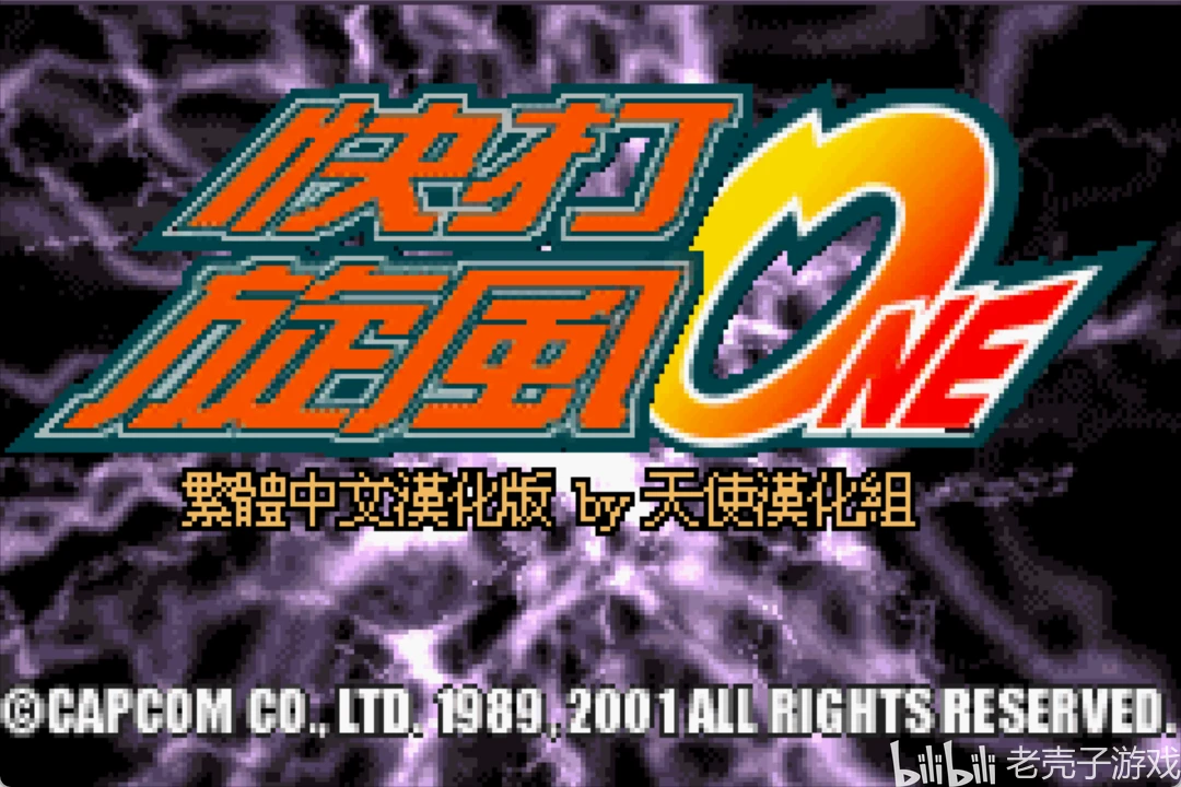 GBA游戏，烧录卡【EZODE】专用40+个，各个不容错过的经典震动游戏 - 哔哩哔哩