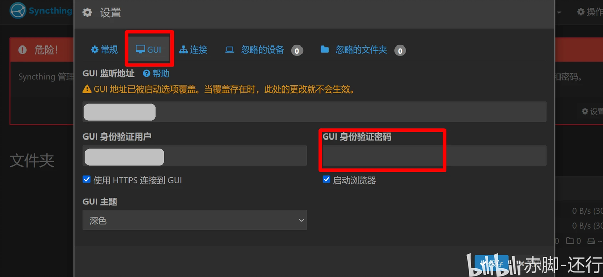 【爬坑日记】重置NextCloud、Syncthing、Duplicati密码 - 哔哩哔哩