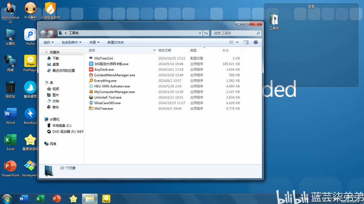 Windows Embedded POSReady 7 蓝芸封装版 24.10 - 哔哩哔哩