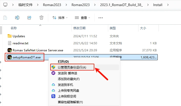 Romax 2023 安装教程 - 哔哩哔哩