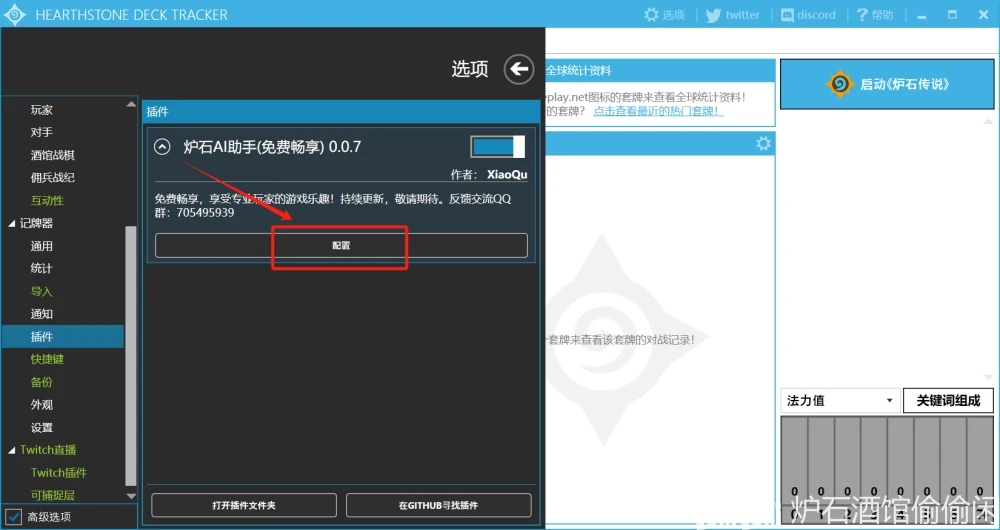 炉石传说插件：基于HDT记牌器的炉石AI助手（下半篇） - 哔哩哔哩