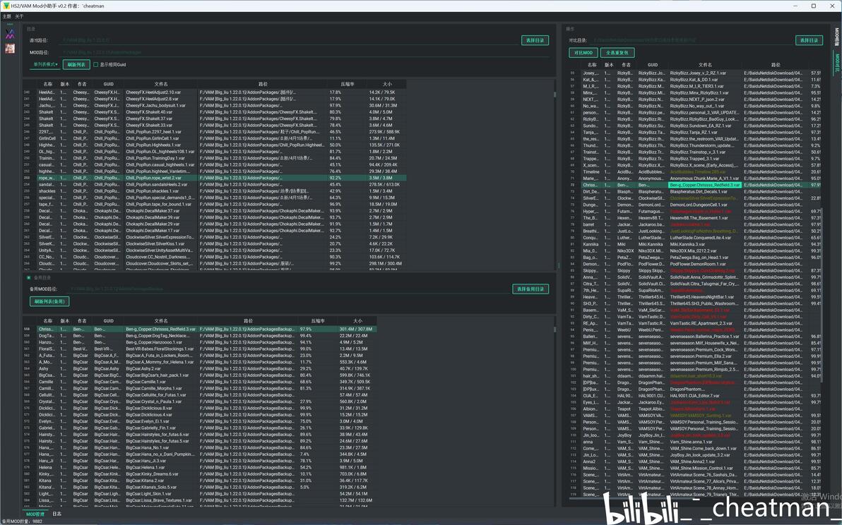 [VAM] MOD预览\整理\打分\包对比\重复检查\目录对比\主备目录 辅助工具 - 哔哩哔哩
