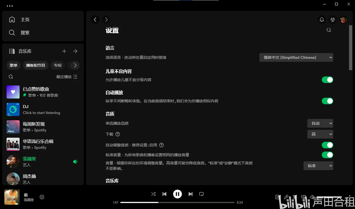 Spotify Windows电脑版下载安装2024最新指南 - 哔哩哔哩