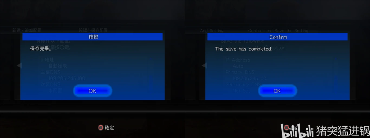 PS2联机网络配置说明 - 哔哩哔哩