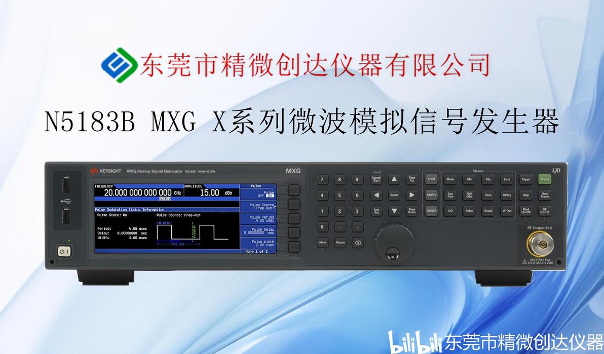 Keysight®是德 N5183B MXG X系列微波模拟信号发生器深度说明 - 哔哩哔哩