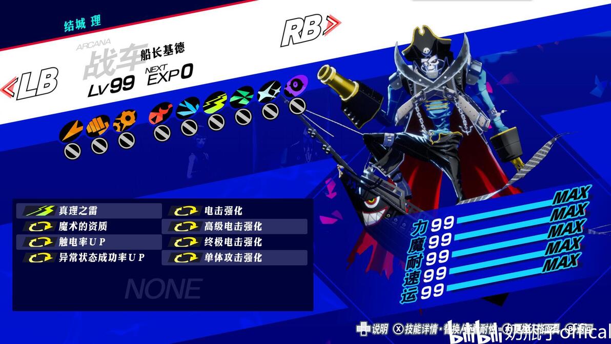 【P3Reload】P3R最终毕业面具合成路线及个人向评测推荐 - 哔哩哔哩