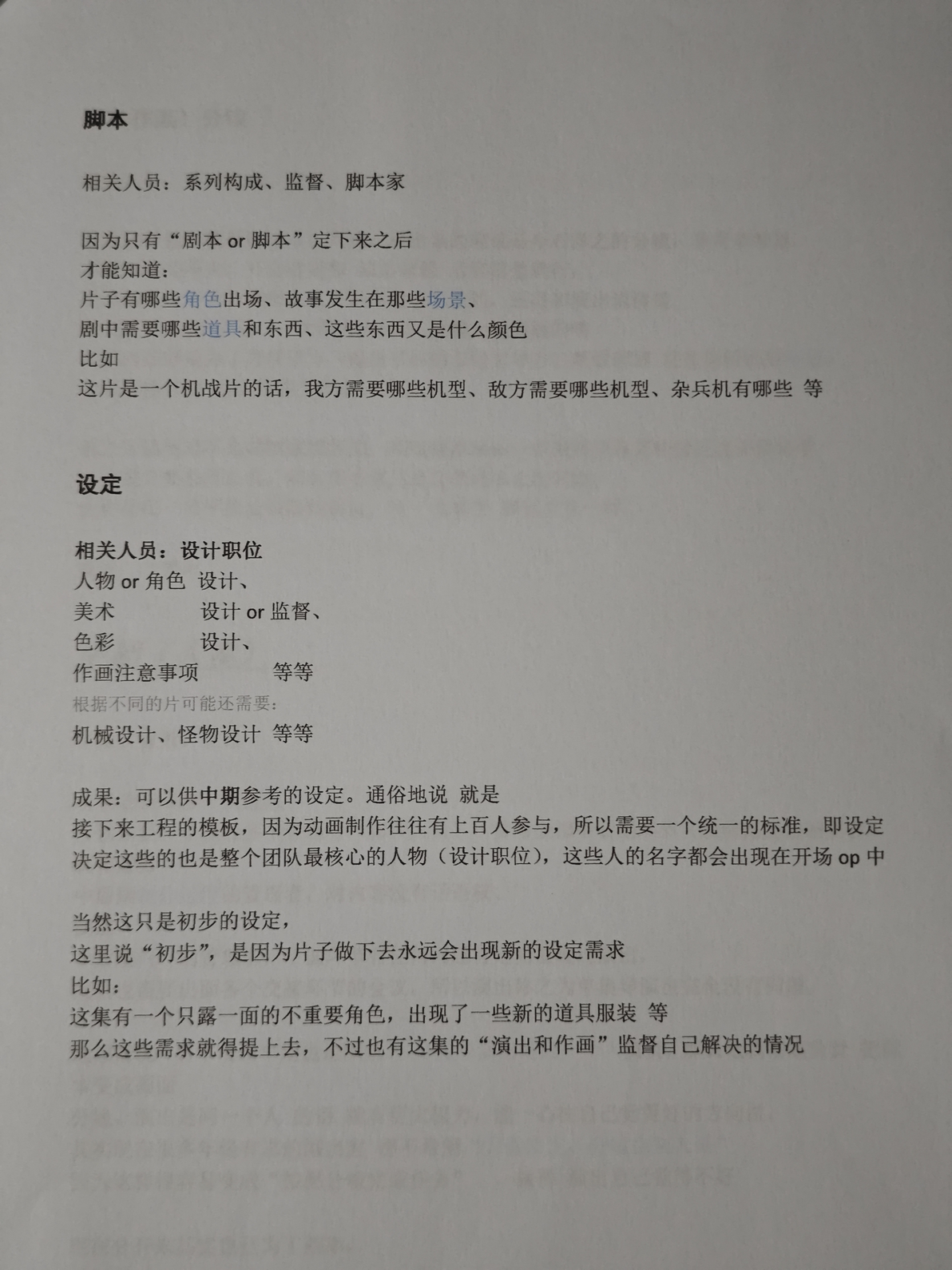 一个视频让你彻底了解动画是怎么做出来的——Anitama解新番特别篇第一期 - 哔哩哔哩