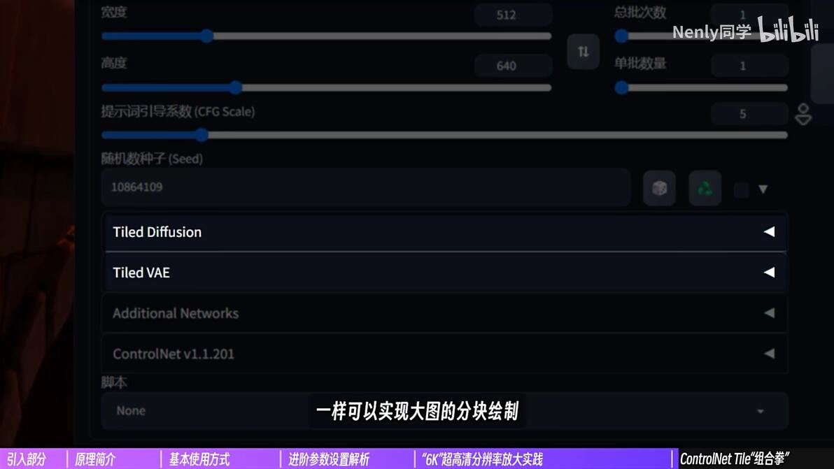 Multi Diffusion + Tiled VAE + ControlNet - 哔哩哔哩