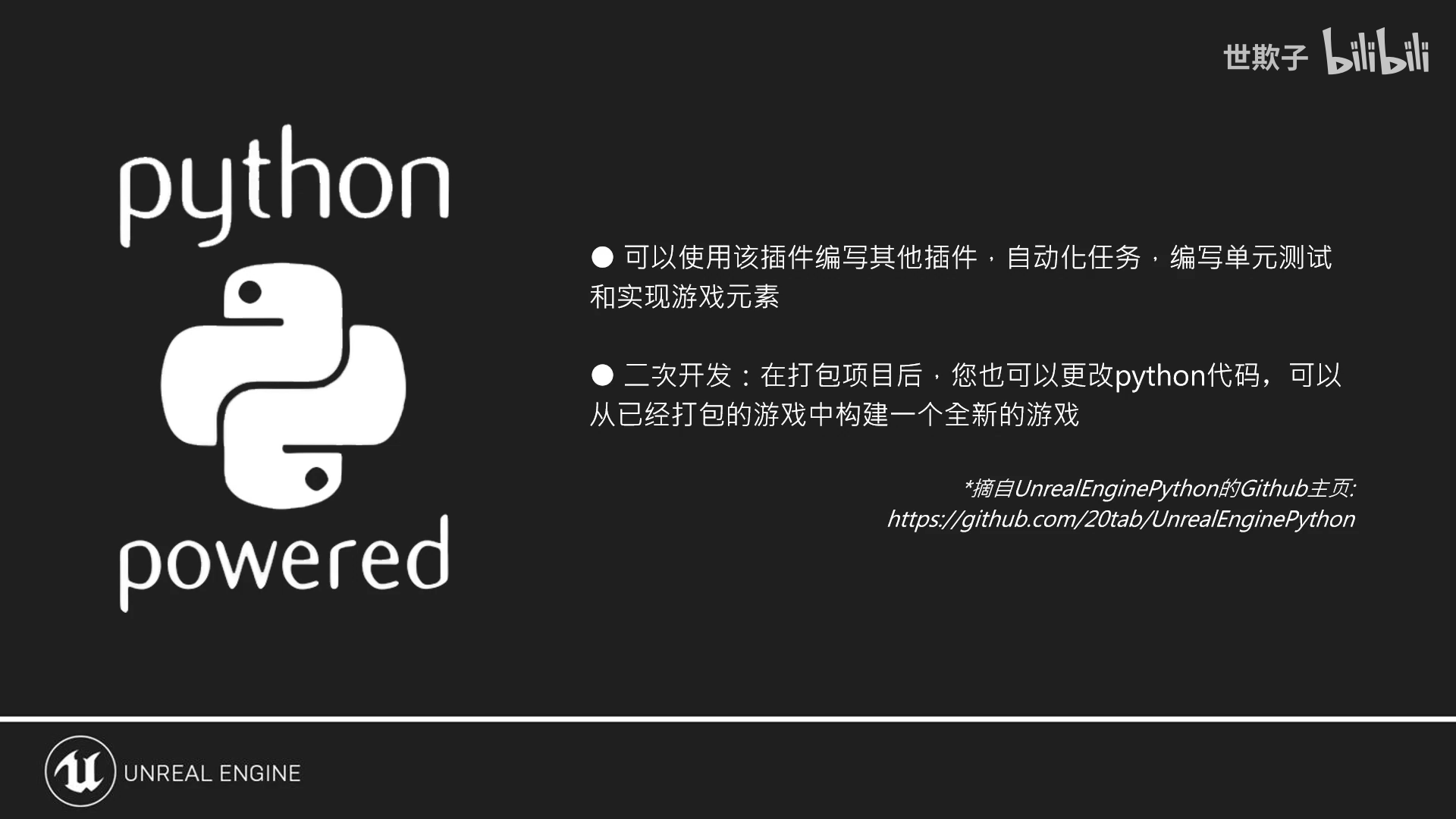[教程] 使用Unreal Engine Python插件进行UE4中的Pyth - 哔哩哔哩