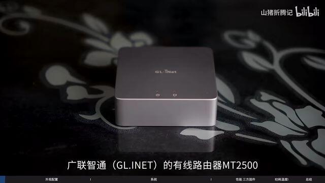 359元 2瓦功耗 弱电箱神器 GL-MT2500 体验 - 哔哩哔哩