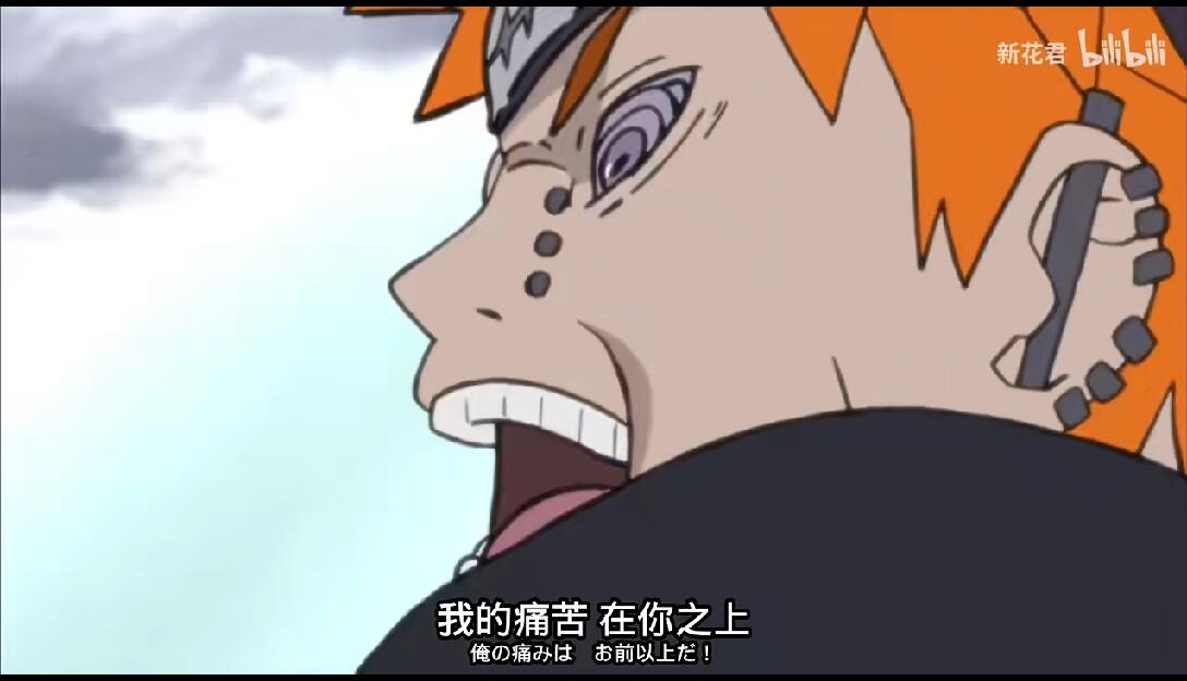 就这种程度吗,我的痛苦在你之上 哔哩哔哩